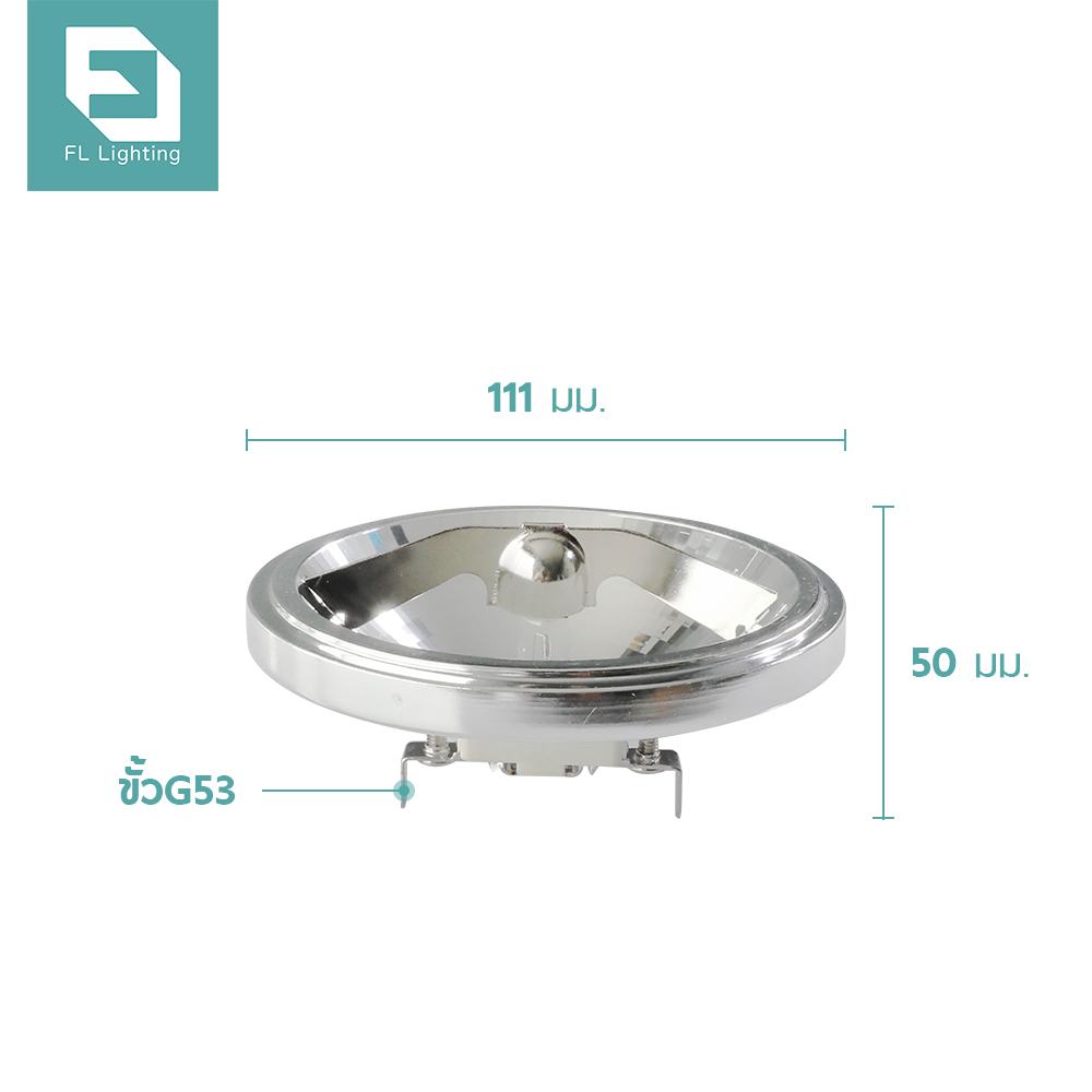 หลอดฮาโลเจน Halogen AR111 12V 50W G53 - พี เอส ซี คอมเมอร์เชียล